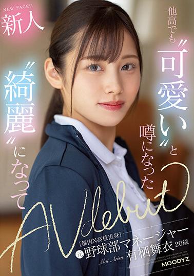 Mifd 233 Rookie 20 Years Old And A Former Baseball Club Manager From Tokyo Who Was Rumored To